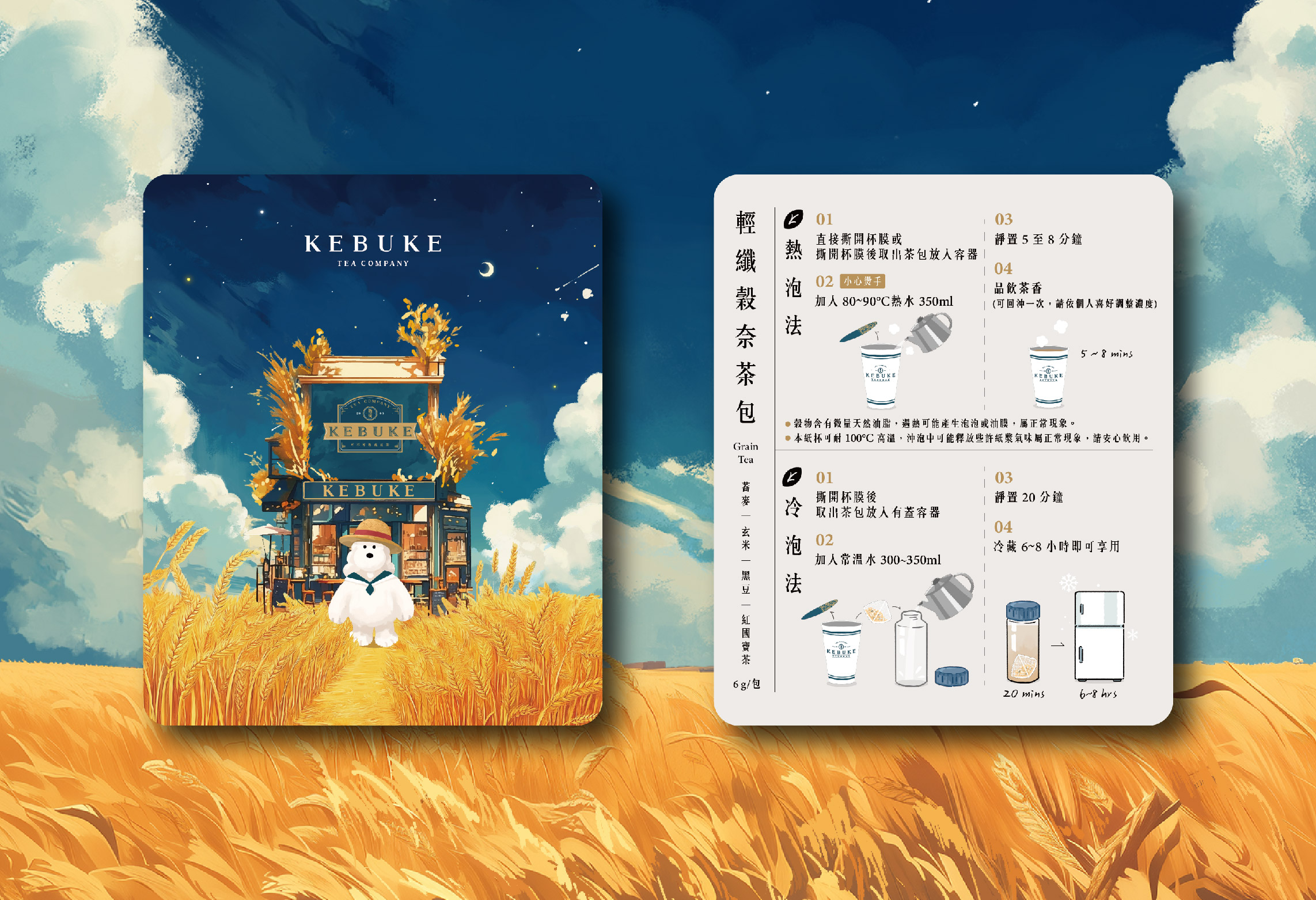 KEBUKE 全新零咖啡因⏤穀奈系列🌙 | 可不可熟成紅茶 KEBUKE Tea Co.
