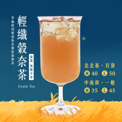 可不可零咖啡因｜穀奈系列 輕纖上市🌙 | 可不可熟成紅茶 KEBUKE Tea Co.