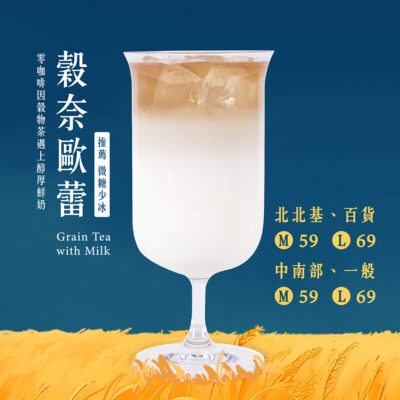 可不可零咖啡因｜穀奈系列 輕纖上市🌙 | 可不可熟成紅茶 KEBUKE Tea Co.