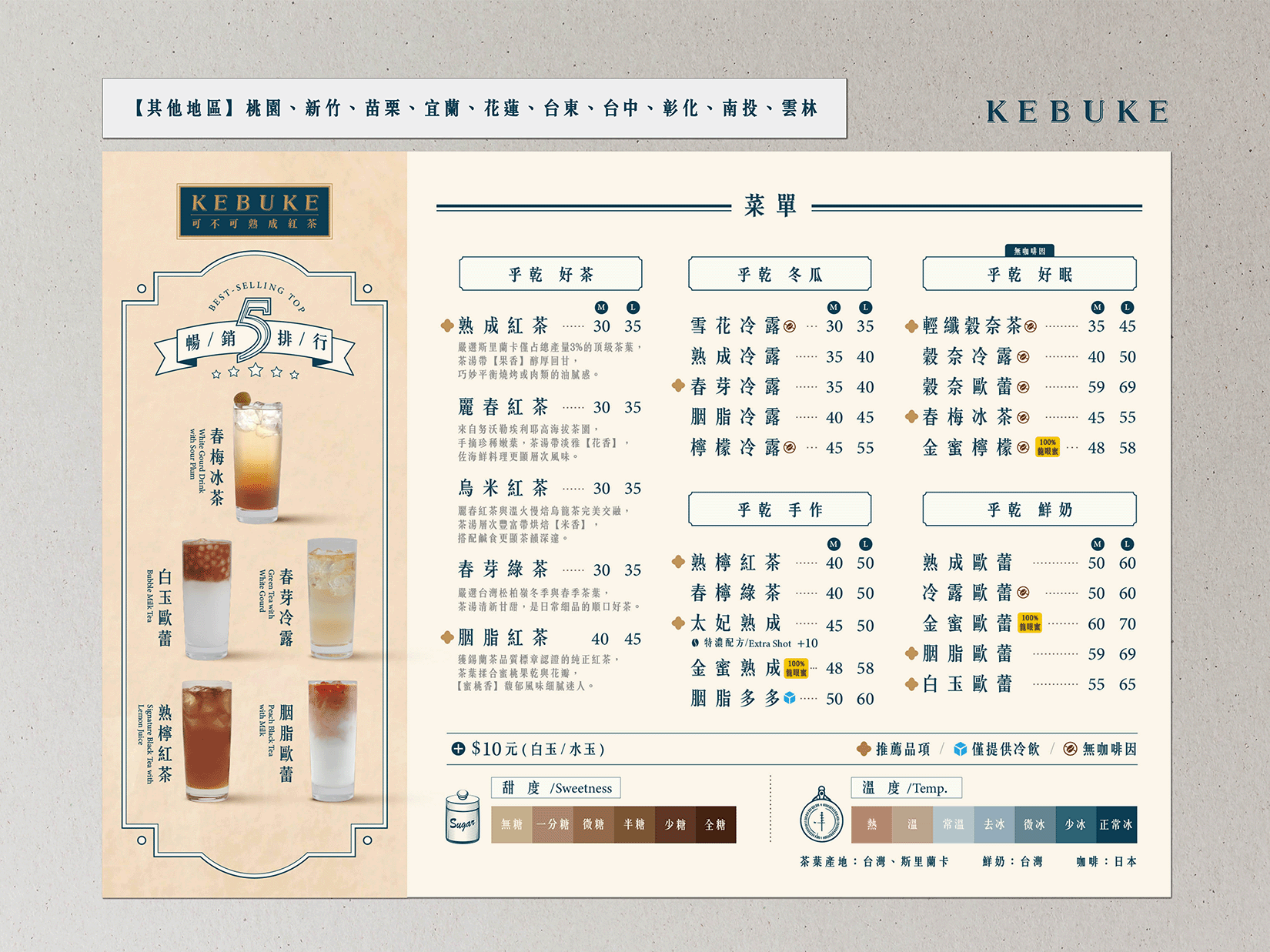 可不可｜全新無咖啡因系列菜單 | 可不可熟成紅茶 KEBUKE Tea Co.