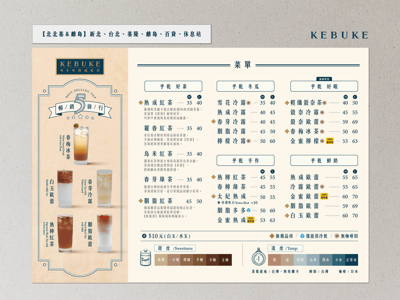 可不可｜全新無咖啡因系列菜單 | 可不可熟成紅茶 KEBUKE Tea Co.